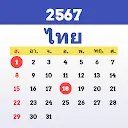 ปฏิทินไทย 2567 - ปฏิทินวันหยุด - Download