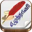 Ezhuthani - Tamil Keyboard - Download