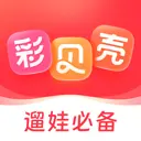 彩贝壳-亲子家庭遛娃 - Download