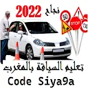 Code Siya9a الامتحان التجريبي - Download